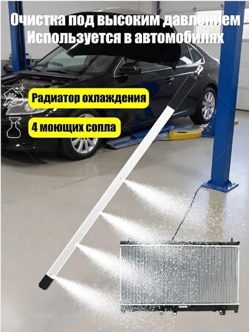 Насадка для мойки высокого давления, двойного назначения для очистки конденсатора автомобильного радиатора, 60 см, нержавеющая сталь