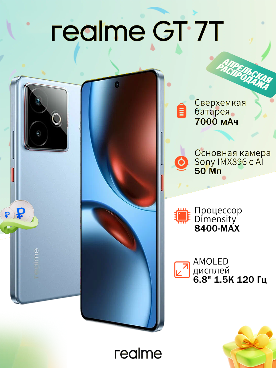 Смартфон Realme GT 7T 12/512GB AMOLED FHD+ 5G, Wi-Fi 7, Bluetooth 5.4, NFC, ИК‑порт, синий