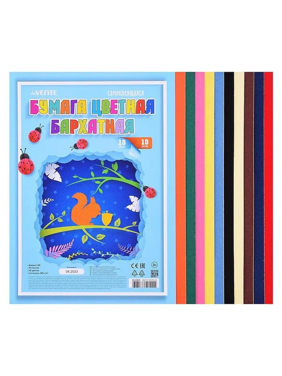 Цветная бумага Бархатная, самоклеящаяся, A4, 145 г/м2