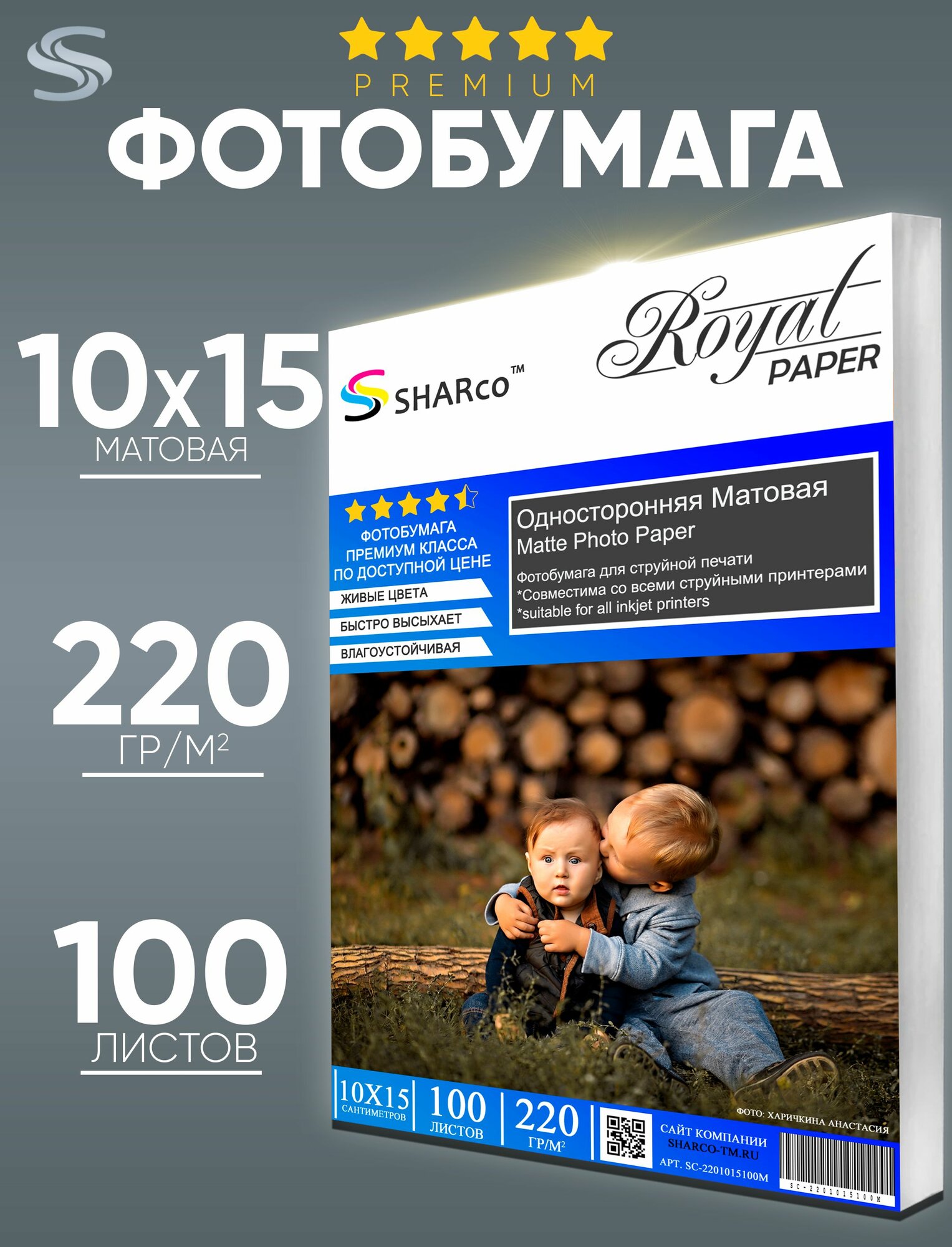 Фотобумага Sharco Premium Matt 10 15 см, 220 г/м , 100 листов, матовая односторонняя для струйной печати