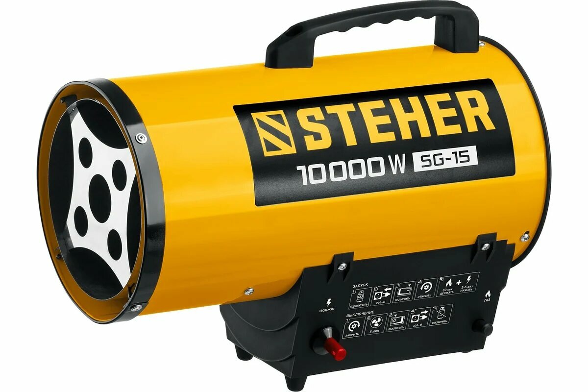 Газовая тепловая пушка STEHER 10 кВт SG-15, 10кВт, ручка, термозащита, 30см x 19,7см x 17,9см, желтая