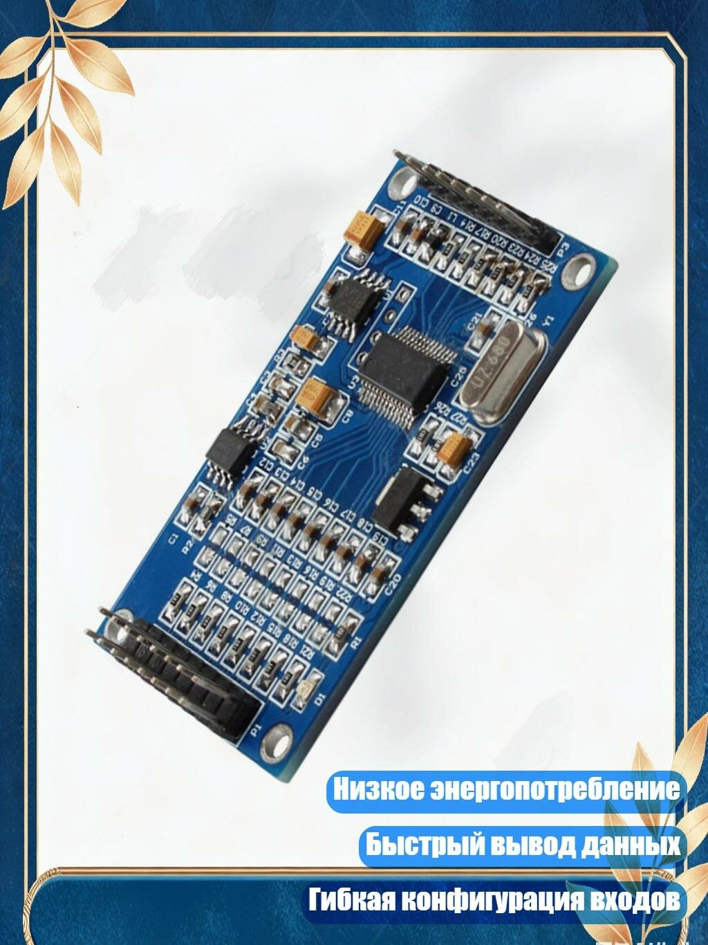 Модуль АЦП ADS1256, 24 бит, 8 каналов