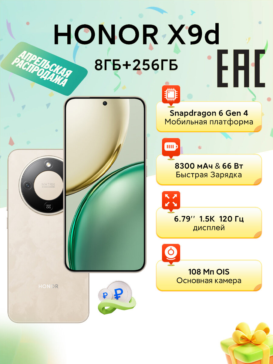 Смартфон HONOR X9d 8Гб/256Гб, 108 МП, 6.79" AMOLED экран, NFC, Qualcomm Snapdragon 6 Gen 4, Золотой, EAC (Ростест)