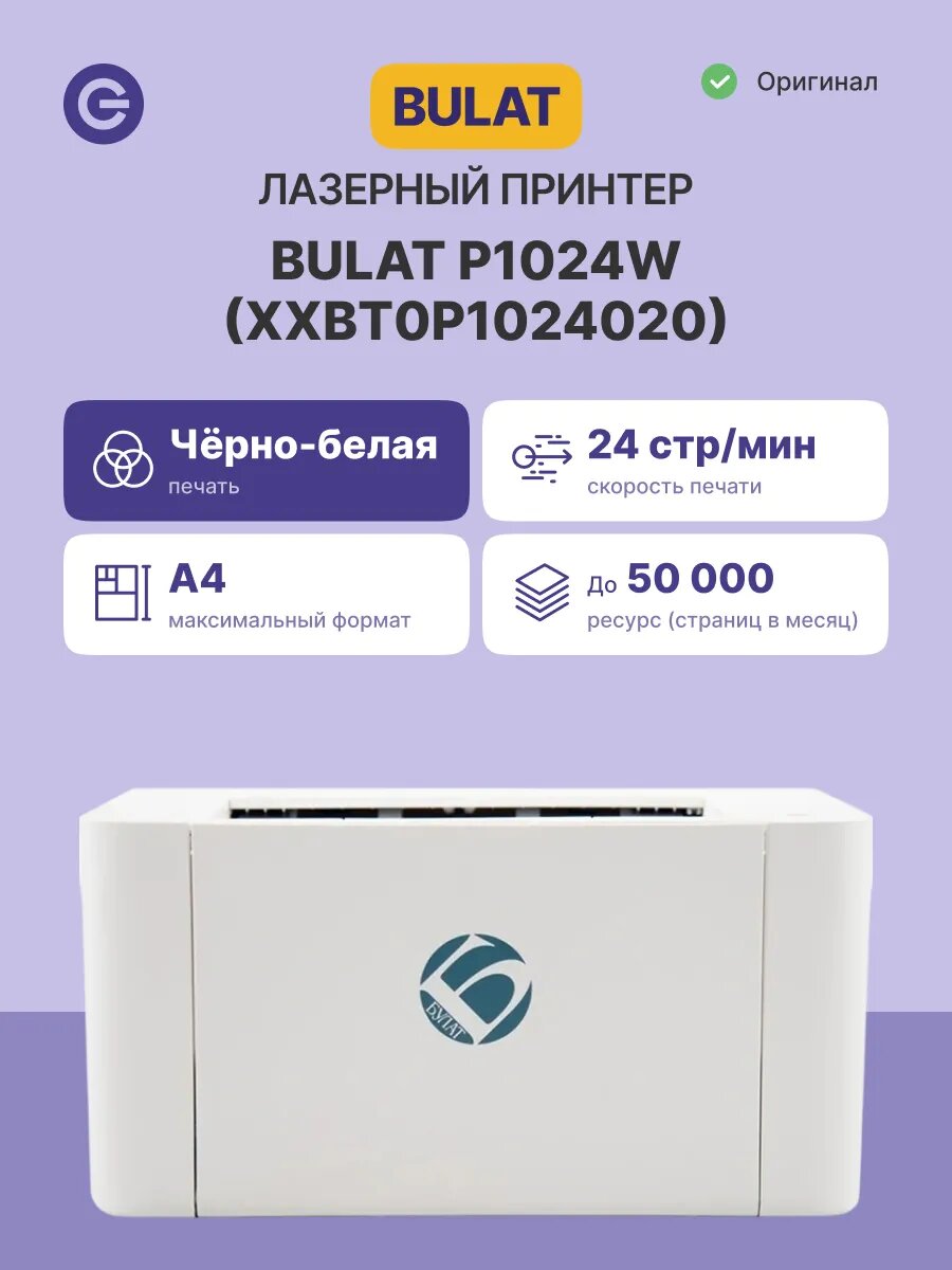 Принтер лазерный P1024W (XXBT0P1024020)