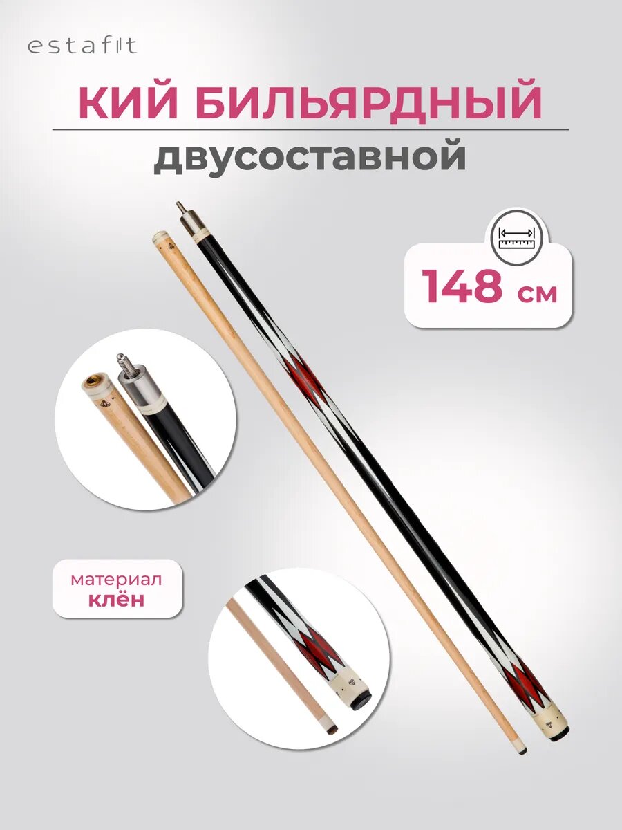 Кий для американского пула для русского бильярда 148 см