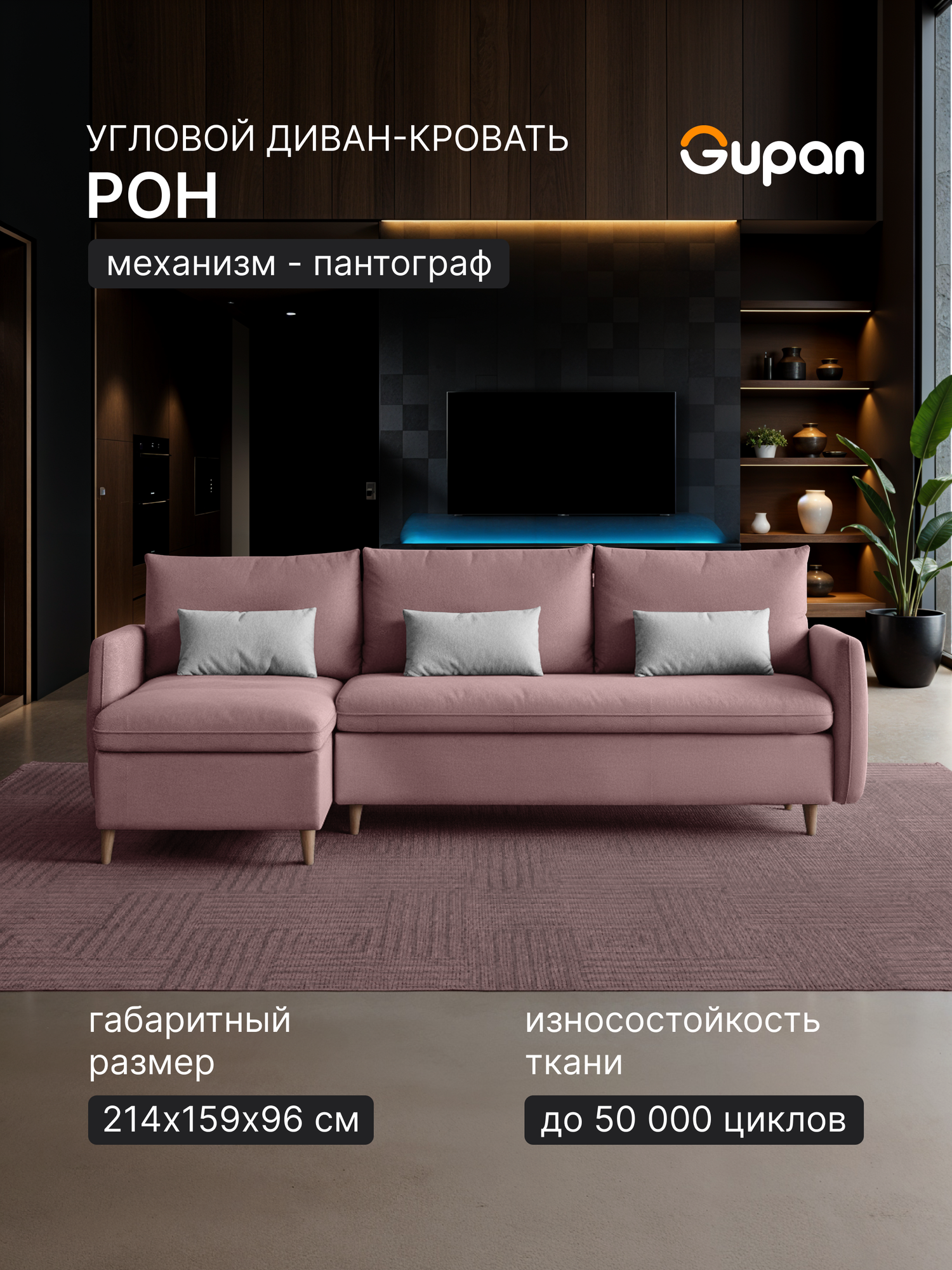 Диван угловой Gupan Рон Велюр Амиго Светло-Розовый, раскладной, механизм пантограф, беспружинный, с ящиком для белья