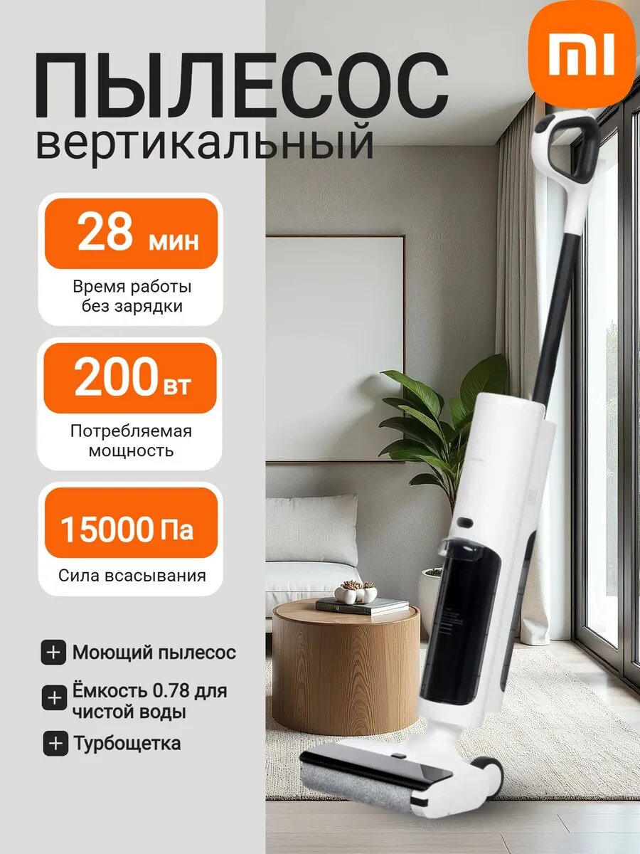 Xiaomi пылесос моющий Truclean W20 Wet Dry Vacuum EU