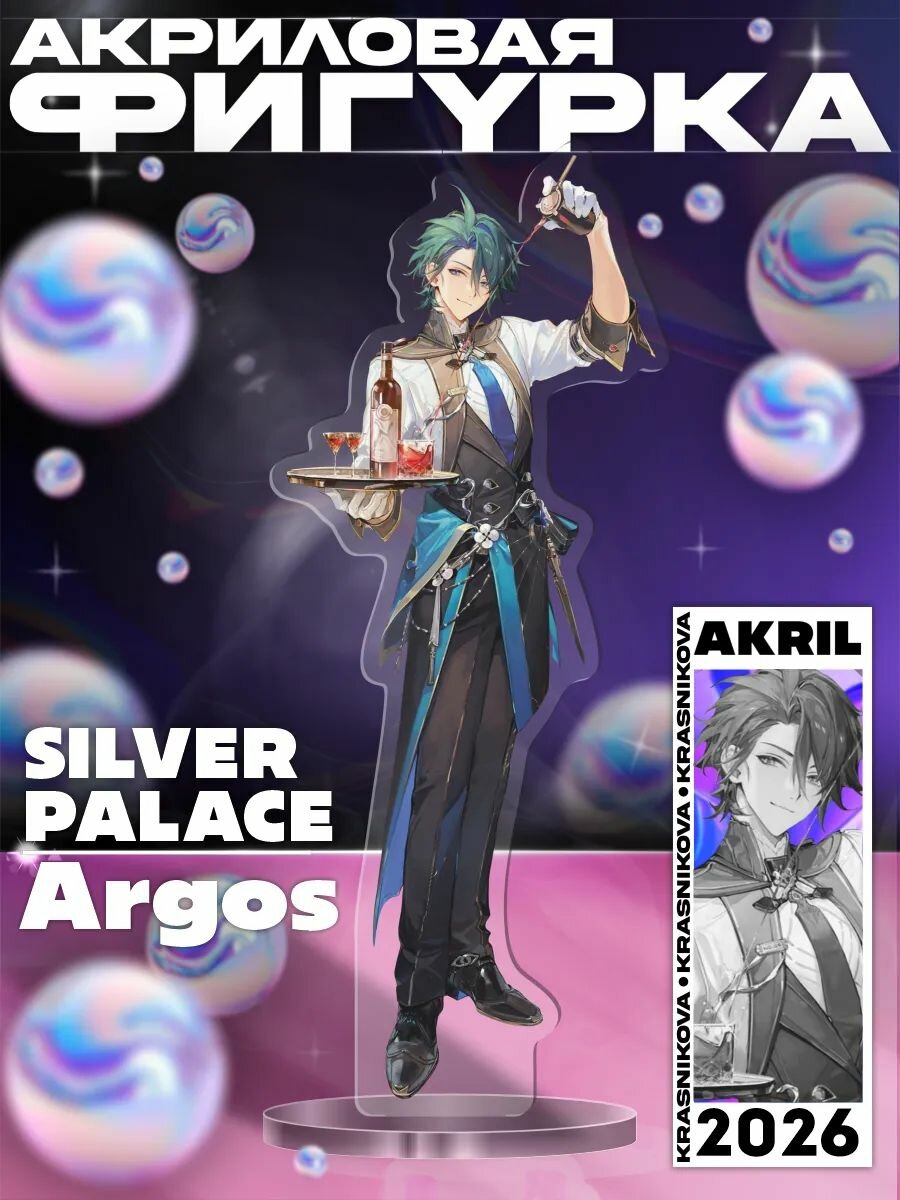 Акриловая фигурка игра Silver Palace Аргос Argos
