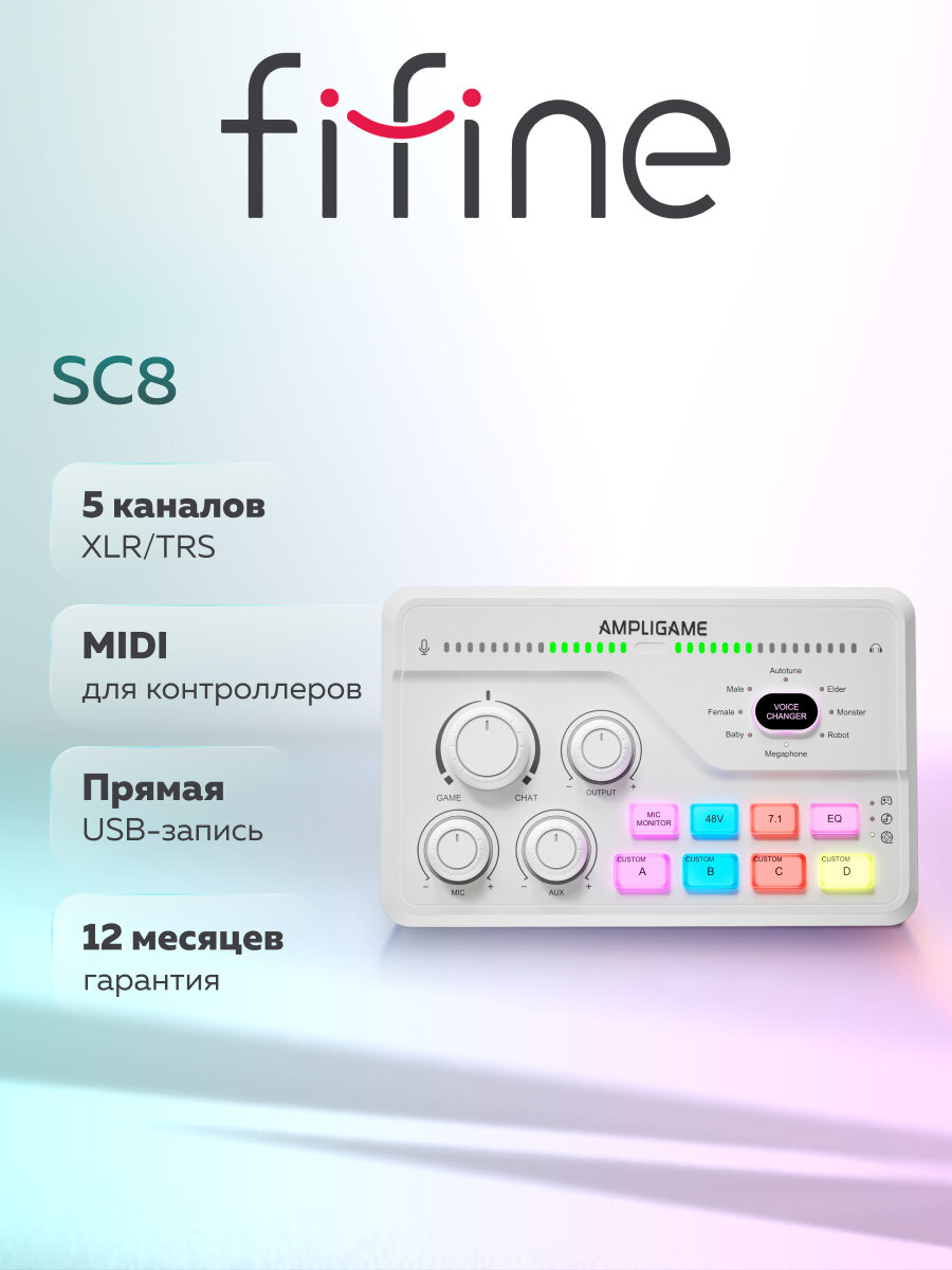 Микшерный пульт / Звуковая карта Fifine mixer SC8 со звуковыми эффектами и RGB-подсветкой, White