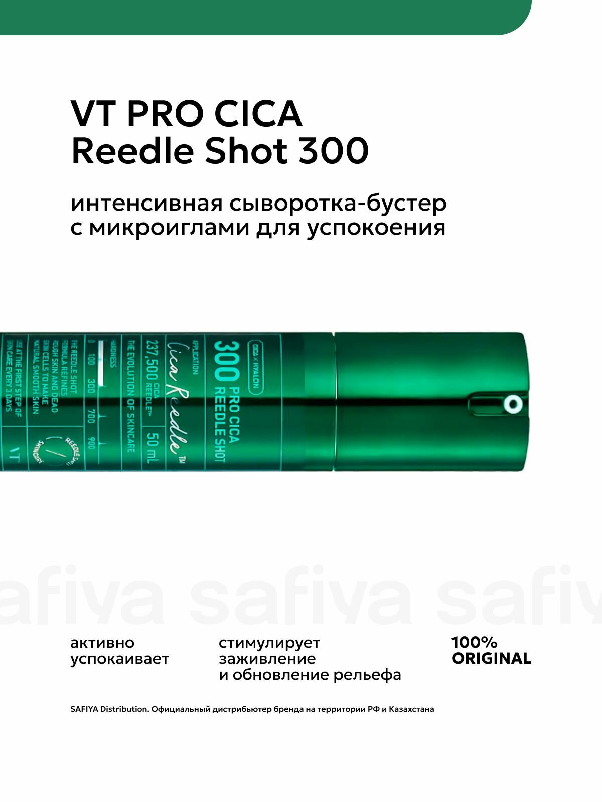 Сыворотка с микроиглами успокаивающая