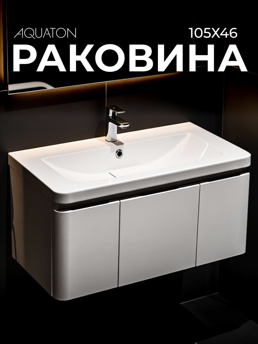 Раковина в ванную Шерилл 105