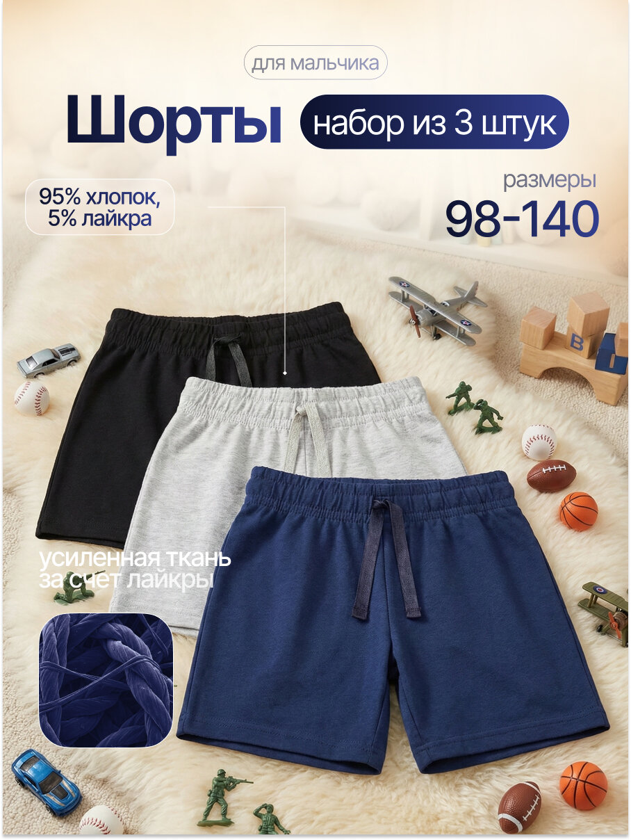 Шорты Базовая, комплект 3 шт.