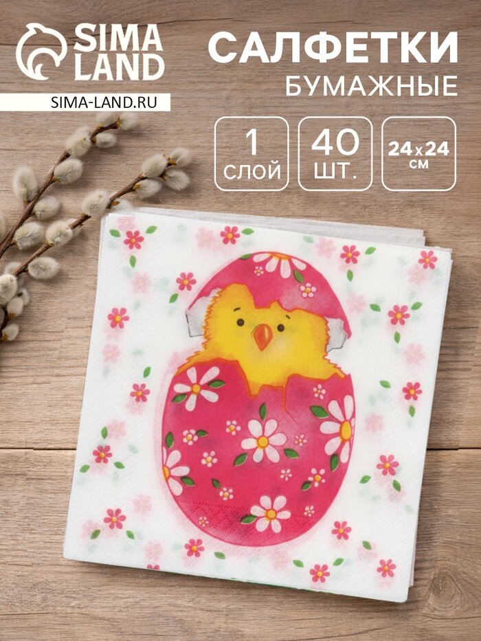 Салфетки пасхальные бумажные Сюрприз, 1 слой, 24×24 см, 40 шт, 4 шт.