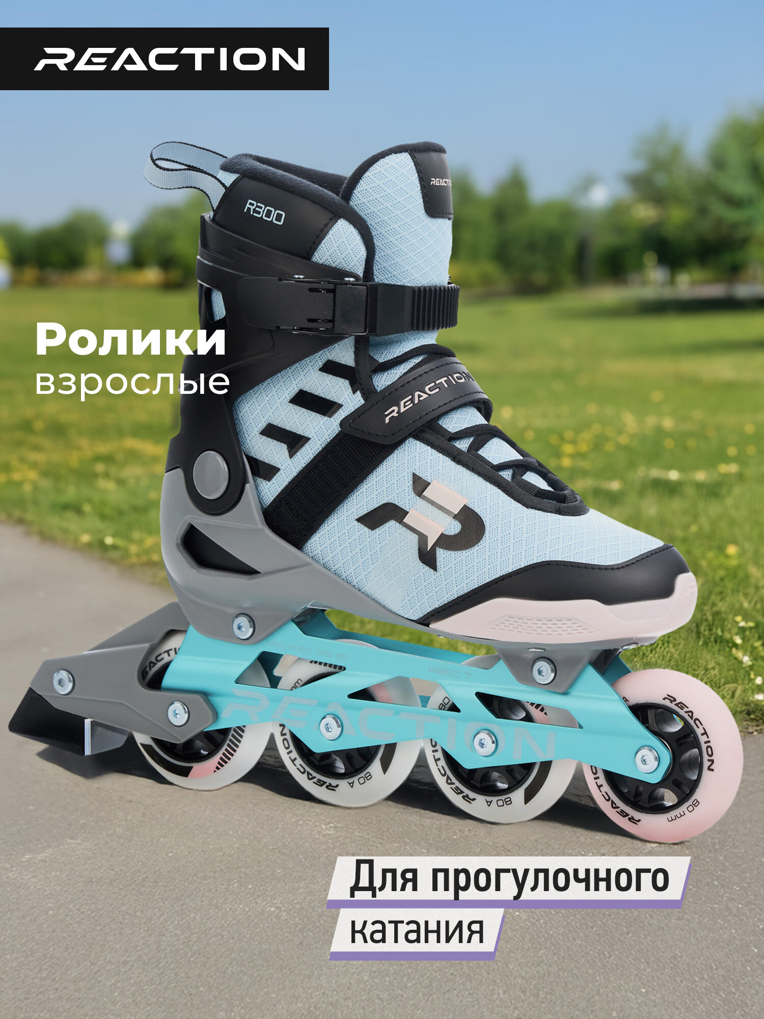 Роликовые коньки женские Reaction R300