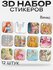 3D стикеры на телефон Винкс