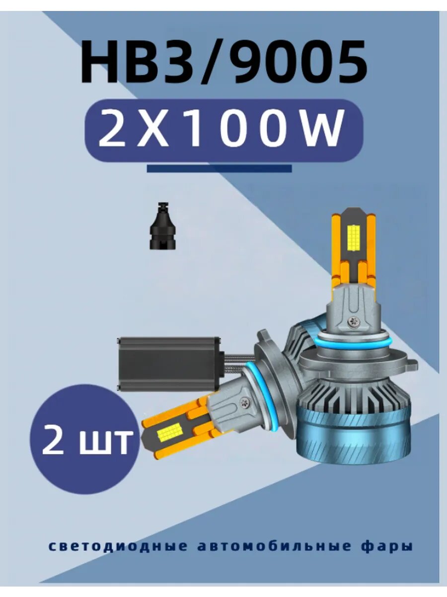 9005/HB3led автомобильные светодиодные фонари 2 шт