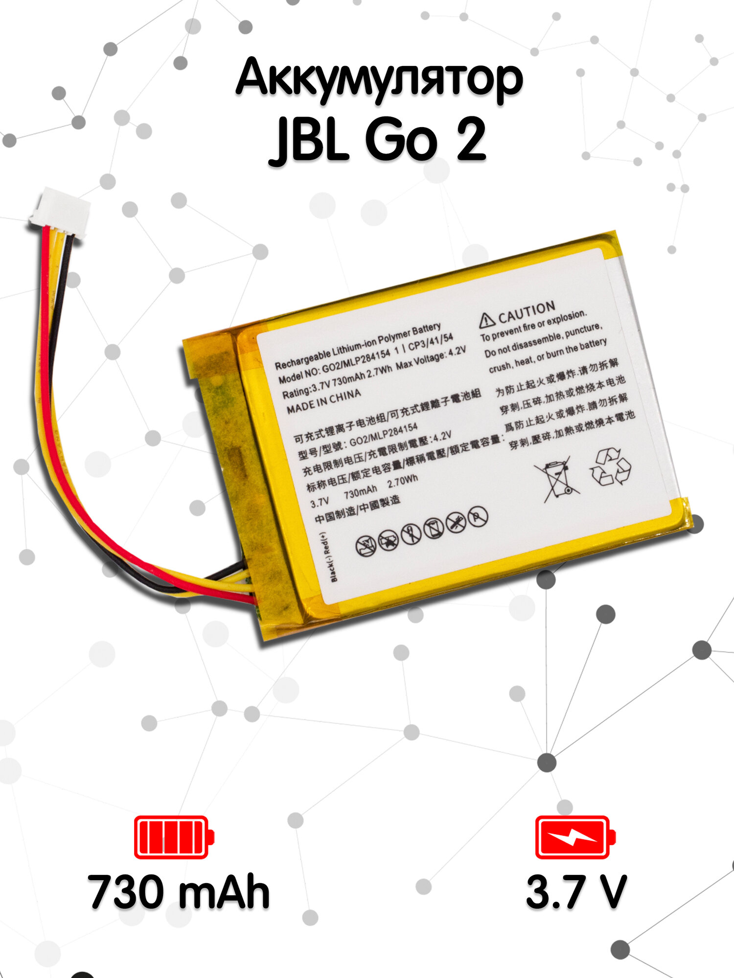 Аккумулятор для ремонта колонки JBL Go 2 (730 mAh, 3.7V)