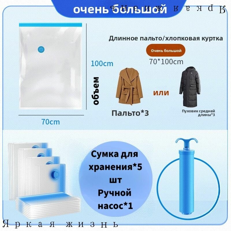 Вакуумные пакеты для хранения одежды /прозрачные/С ручным насосом