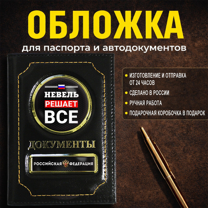 Обложка для паспорта