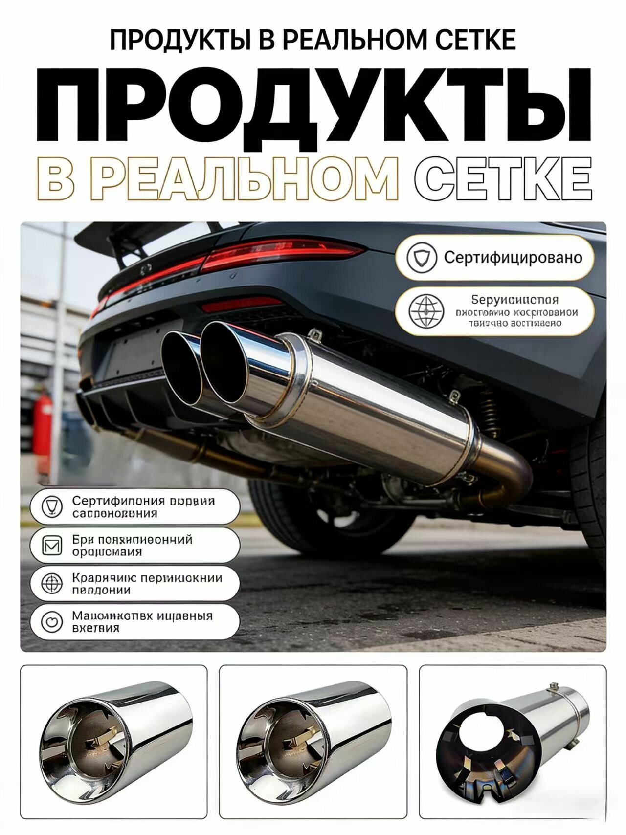 Насадка на глушитель, диаметр 70 мм, длина 140 мм арт. re