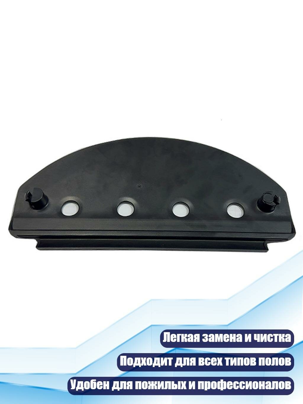 Держатель для швабры пылесоса-робота