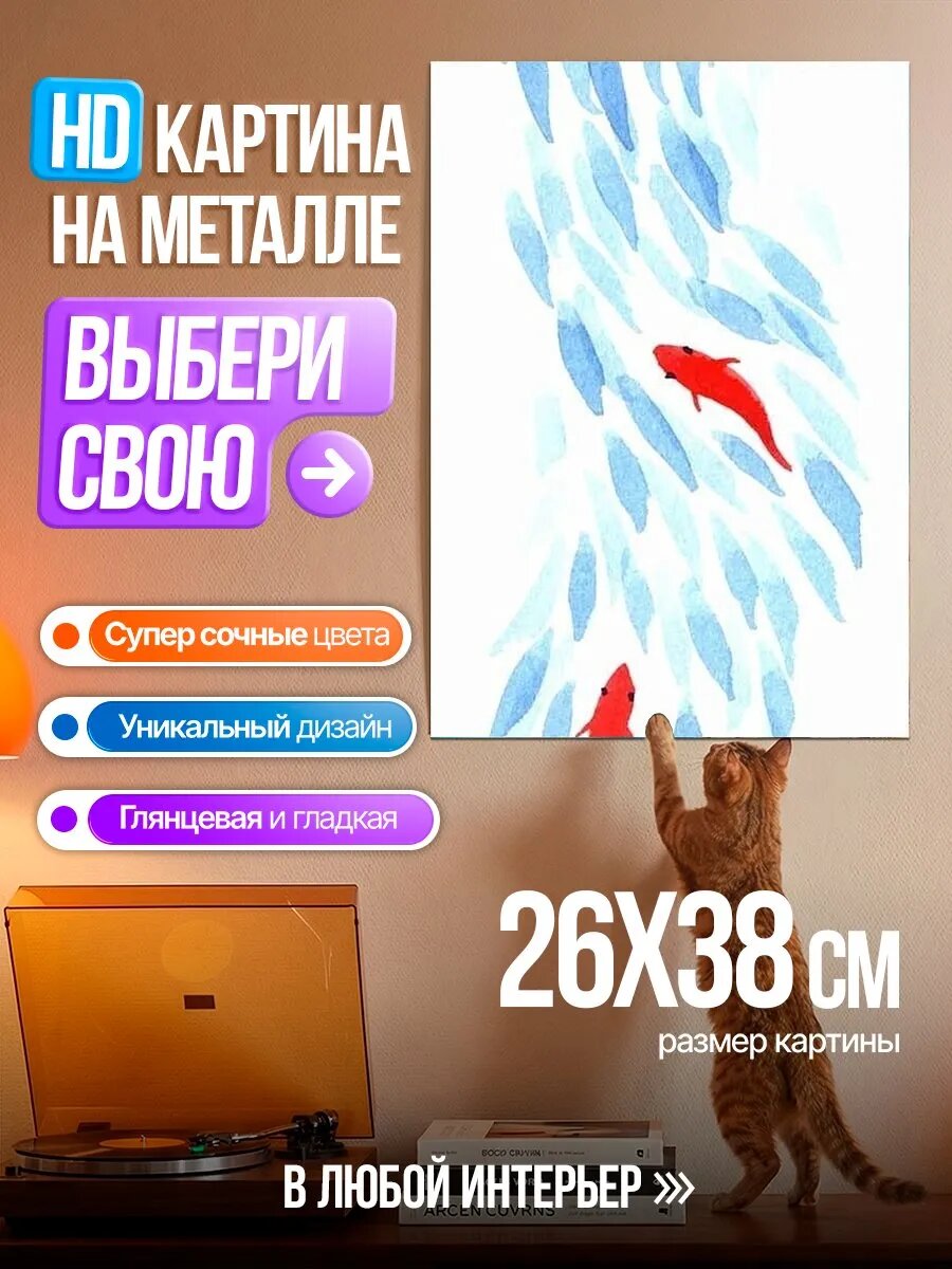 Картина на HD металле Красные рыбы в воде