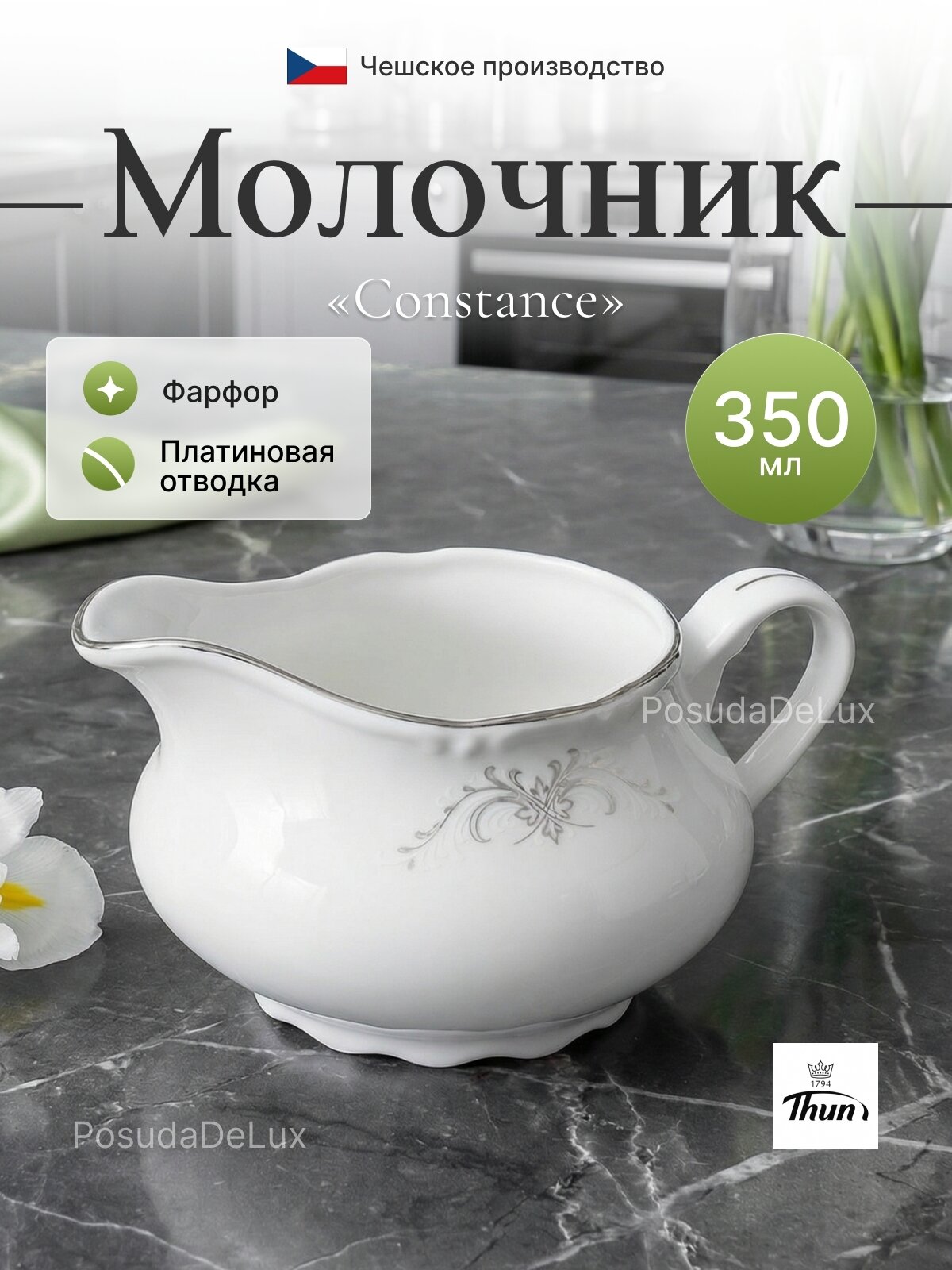 Молочник низкий 0,35 л Constance "Серый орнамент"