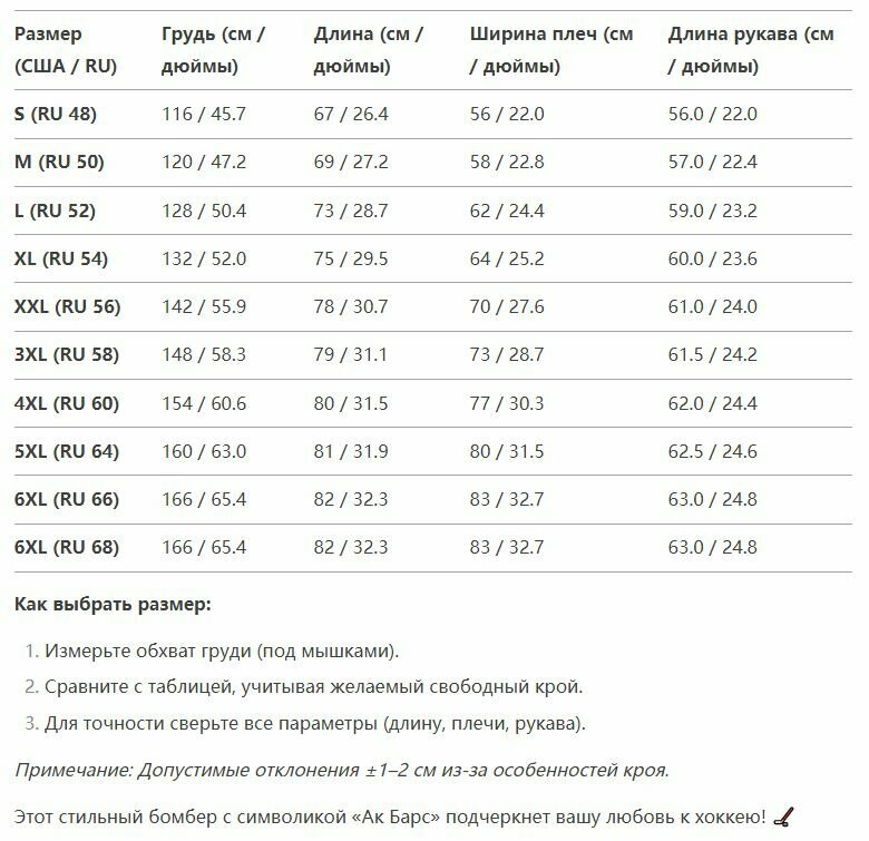 Бомбер КХЛ — фото 1