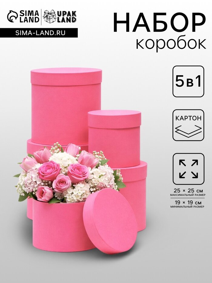 Набор круглых коробок 5в1 «Краски», розовый, 25×25×25 - 19×19×19 см