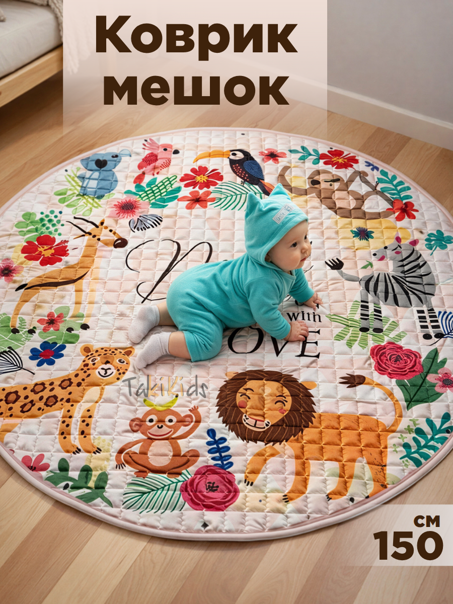 Детский коврик для ползания малыша на пол "Зоопарк", ковер круглый мягкий, тканевый теплый для новорожденных младенцев