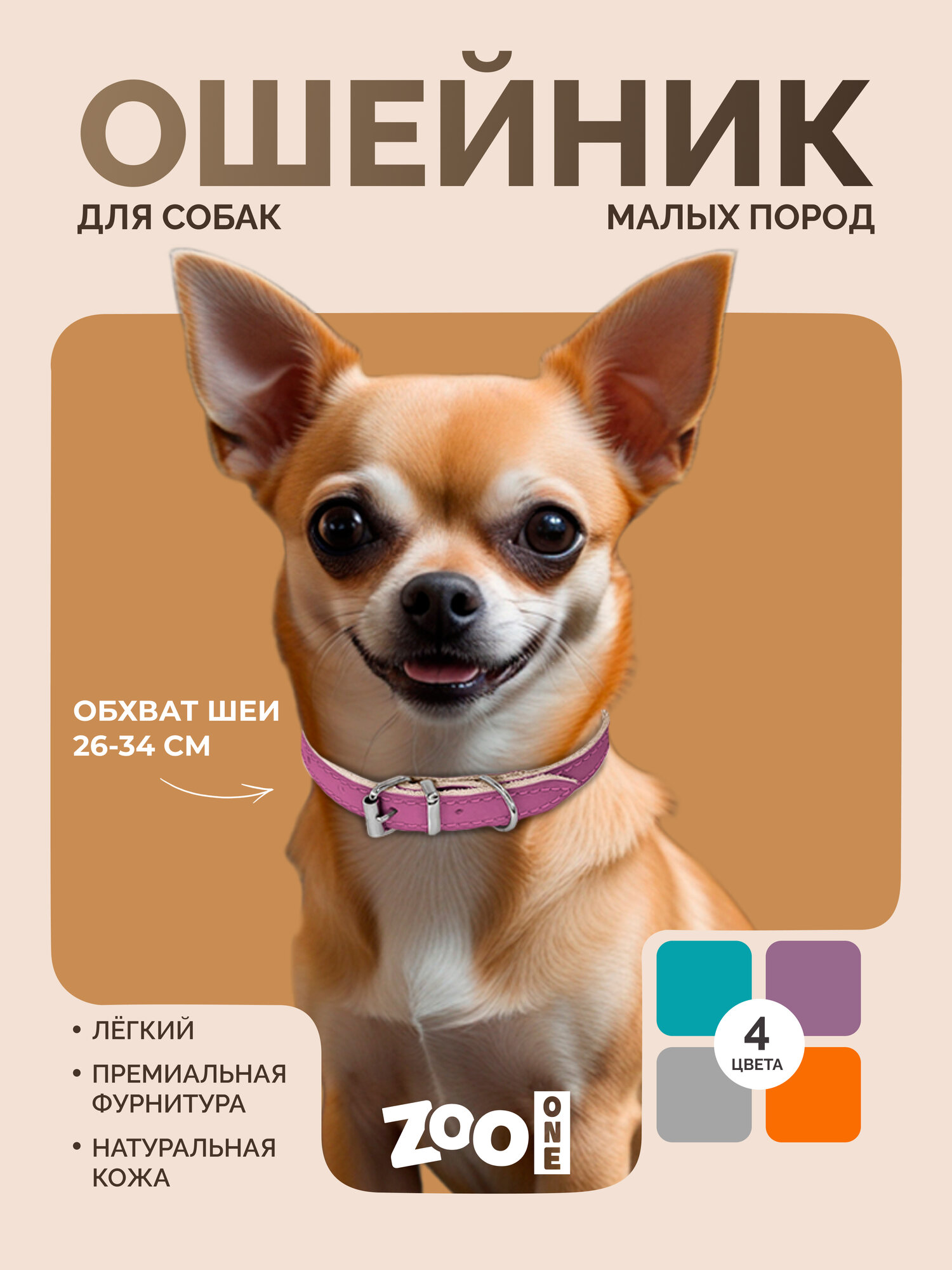 Ошейник из натуральной кожи для собак ZooOne, ширина 14 мм, обхват от 26 до 34 см, пряжка ролик никель, фиолетовый