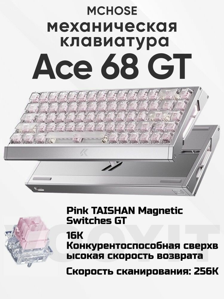 Проводная механическая игровая клавиатура MCHOSE ACE 68 GT, быстрый триггер на эффекте Холла, магнитный переключатель, 16000 Гц, Полная горячая замена клавиш, подсветка ARGB
