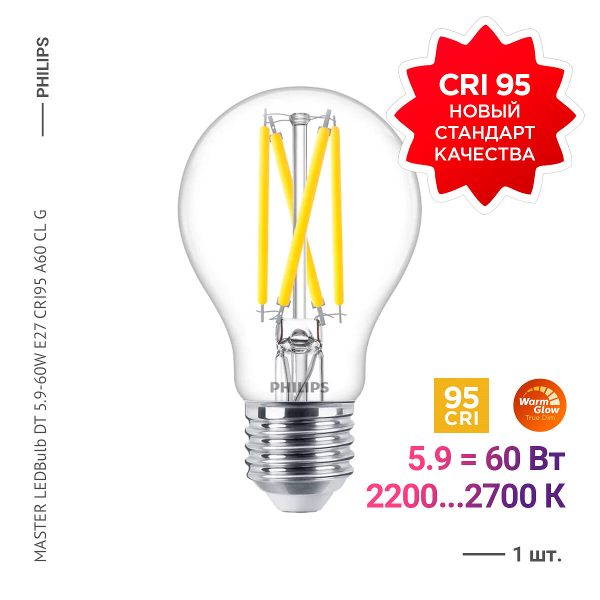 Лампочка Philips MASTER LEDBulb DT 5.9-60W E27 CRI95 A60 CL G, 1 шт.