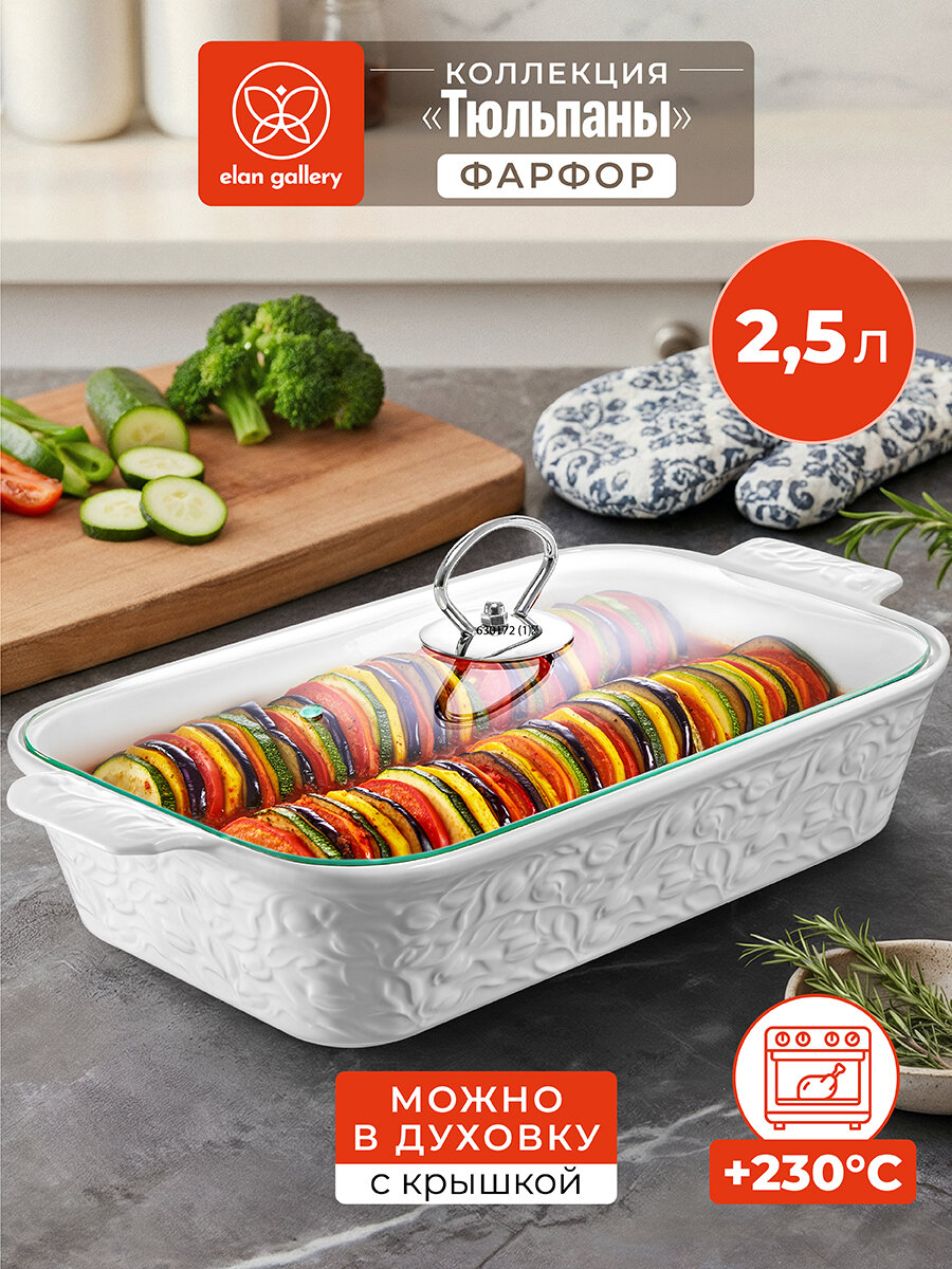 Блюдо для запекания и сервировки 2,5 л Elan Gallery Тюльпаны, 36,5х19,5х13,5 см, прямоугольное с стеклян. крышкой