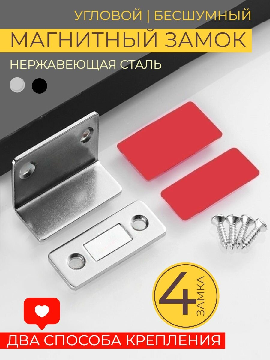 Магнитный замок доводчик на дверь бесшумный угловой серебристый