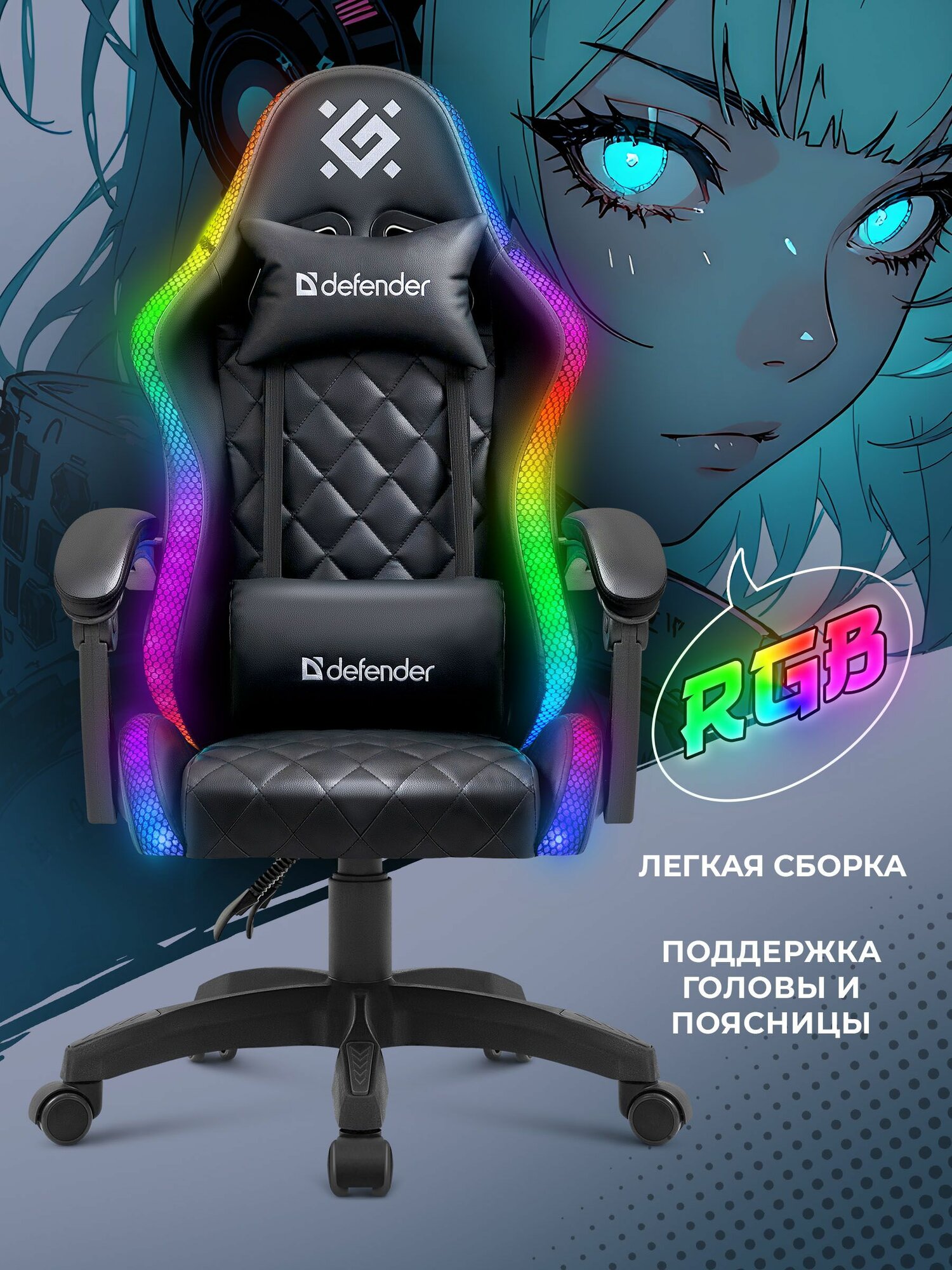 Игровое кресло / компьютерное кресло Defender Energy Черный, RGB, газлифт класс 4, 2 подушки
