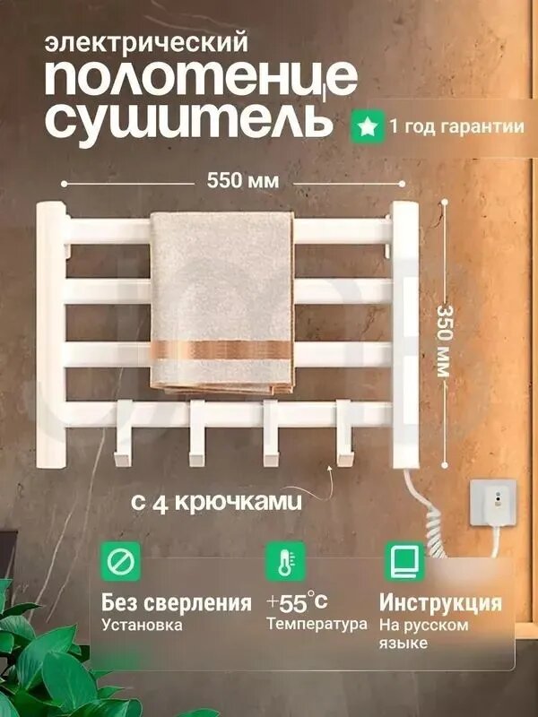 Полотенцесушитель Электрический I-образная форма 350 мм Белый, с 4 крючками