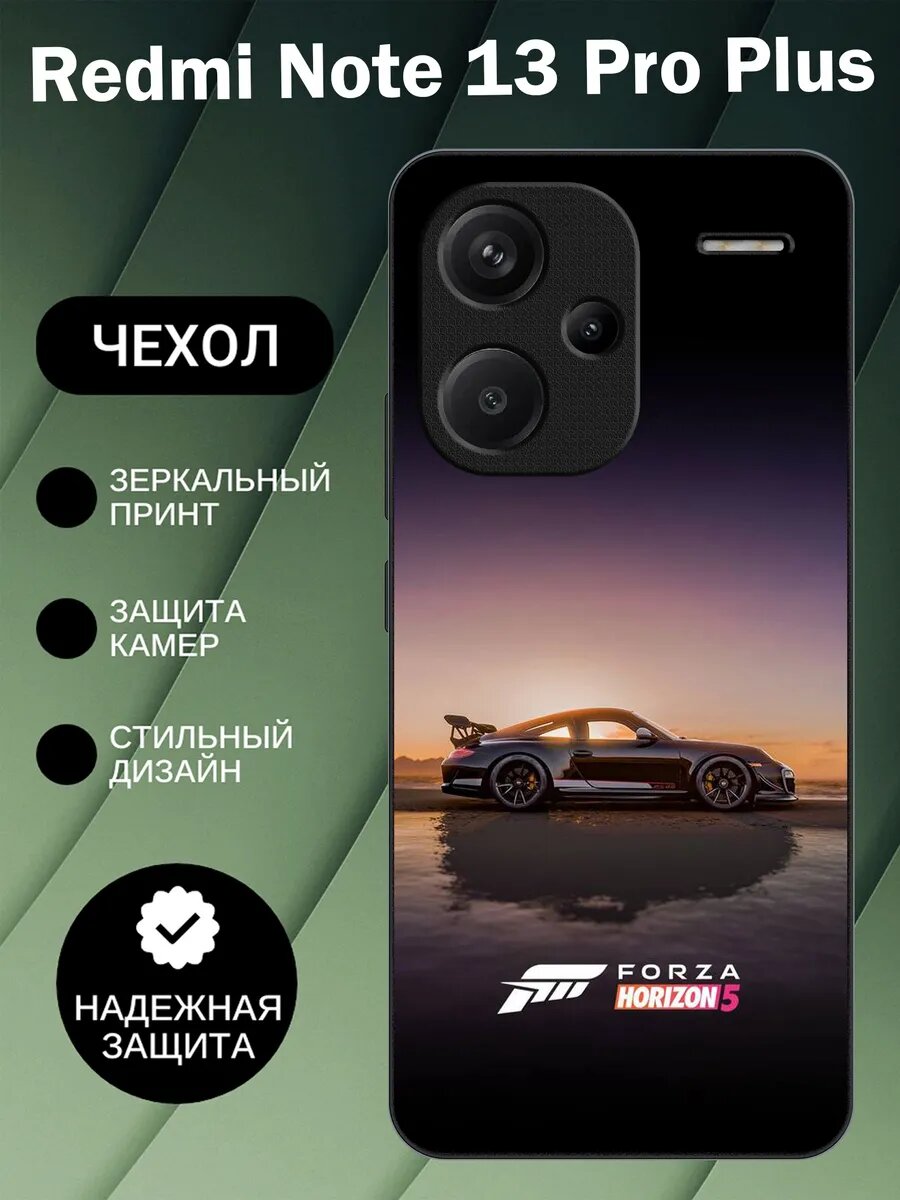 Чехол на Redmi Note 13 Pro Plus с принтом форза