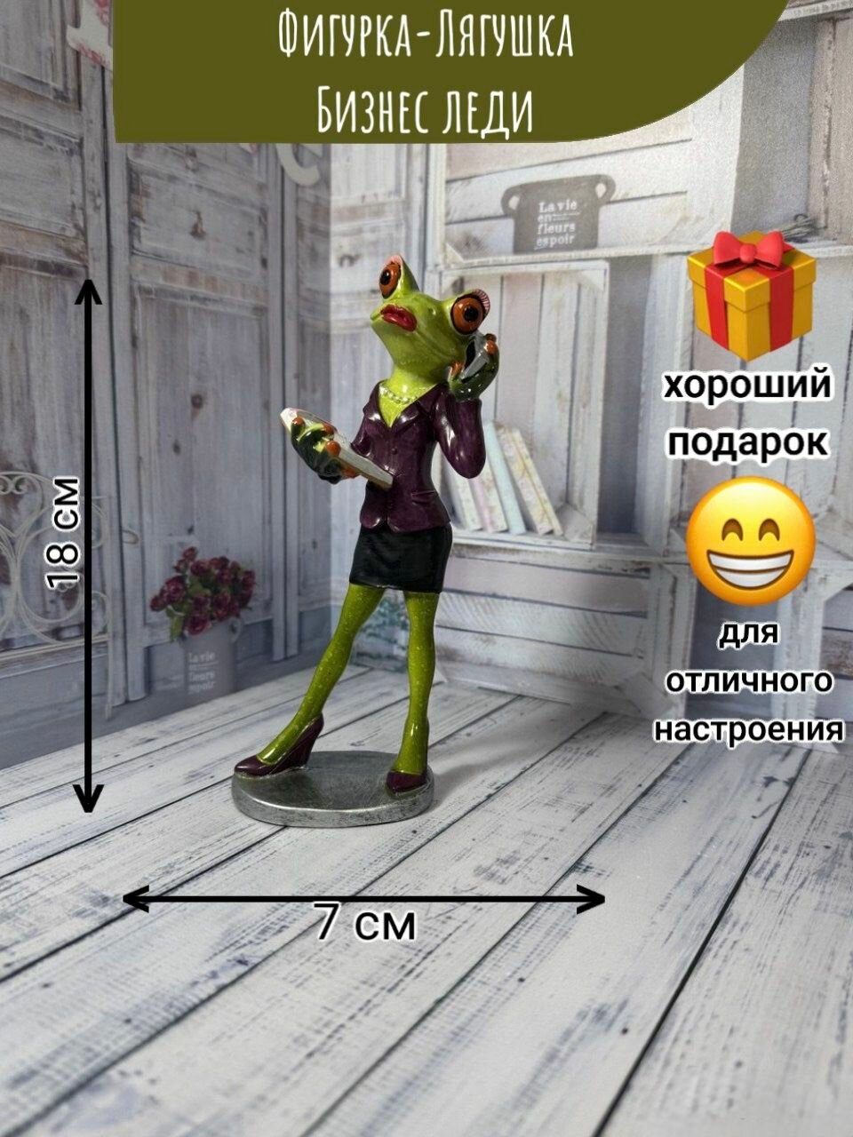 Фигурка лягушка бизнес леди