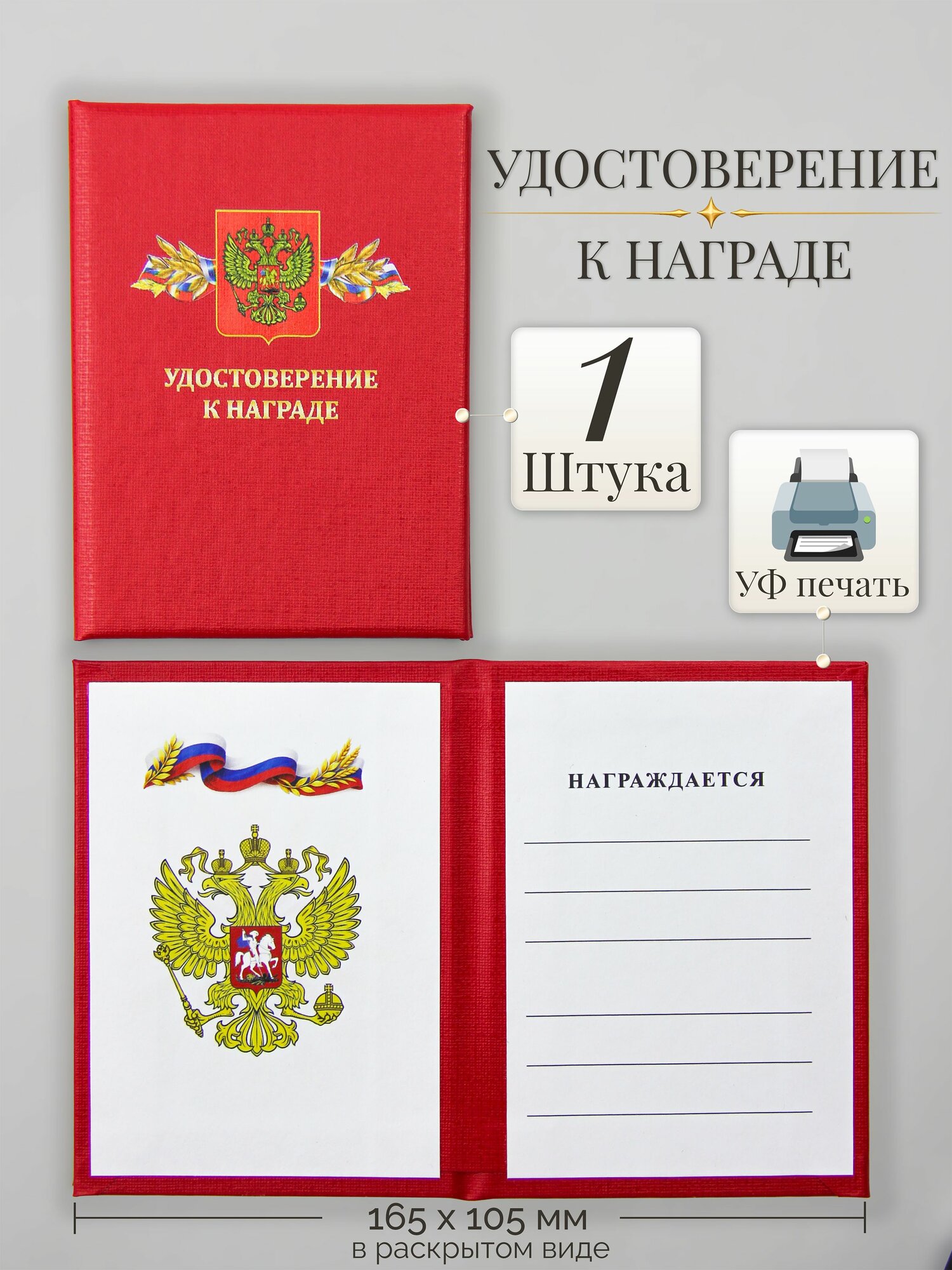 Удостоверение к награде красное