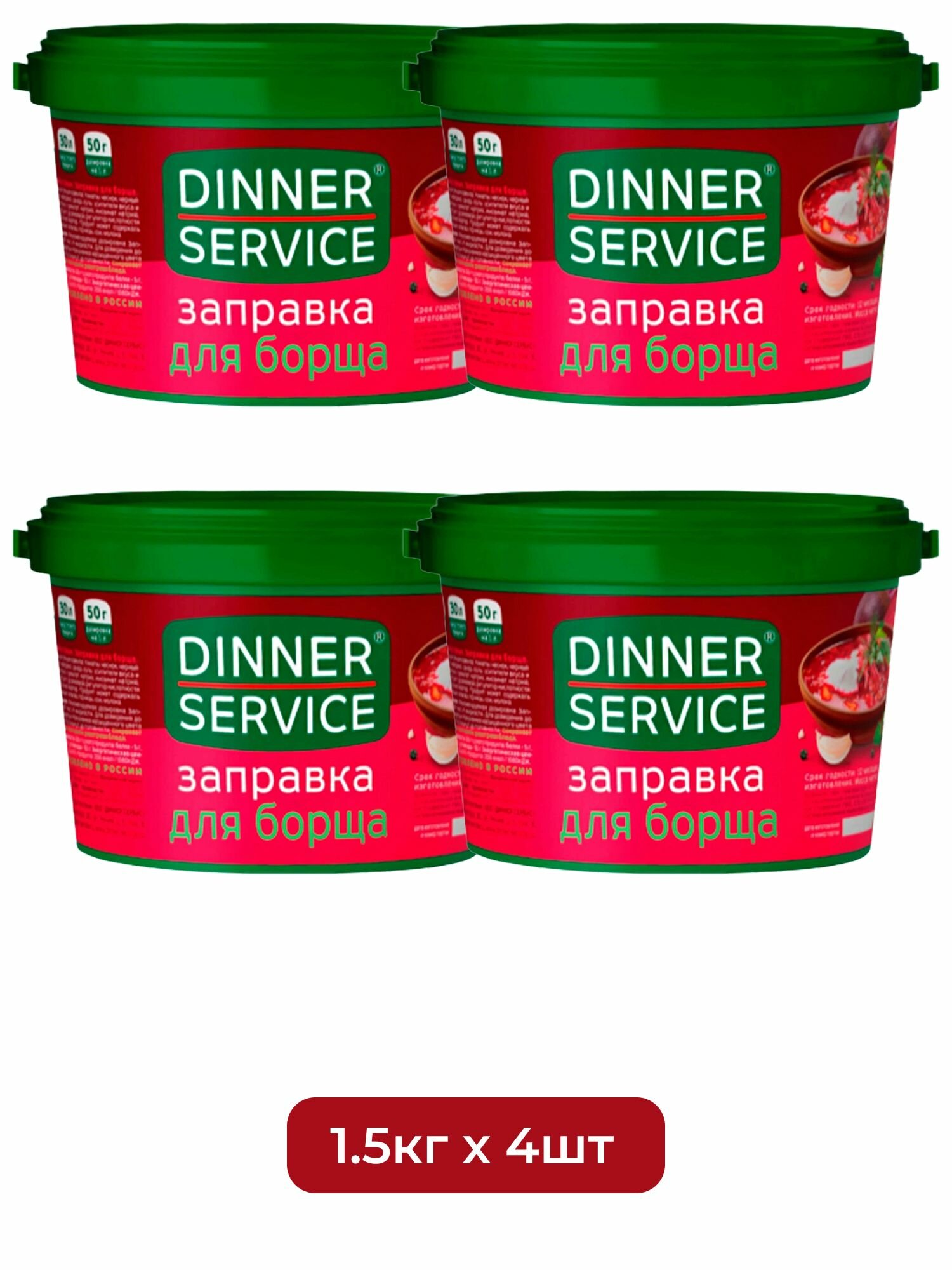 Заправка для Борща Dinner Service 1,5кг х 4шт.