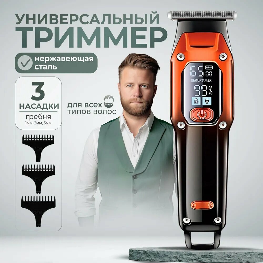 Триммер для бороды и усов KM-658, кол-во насадок 3