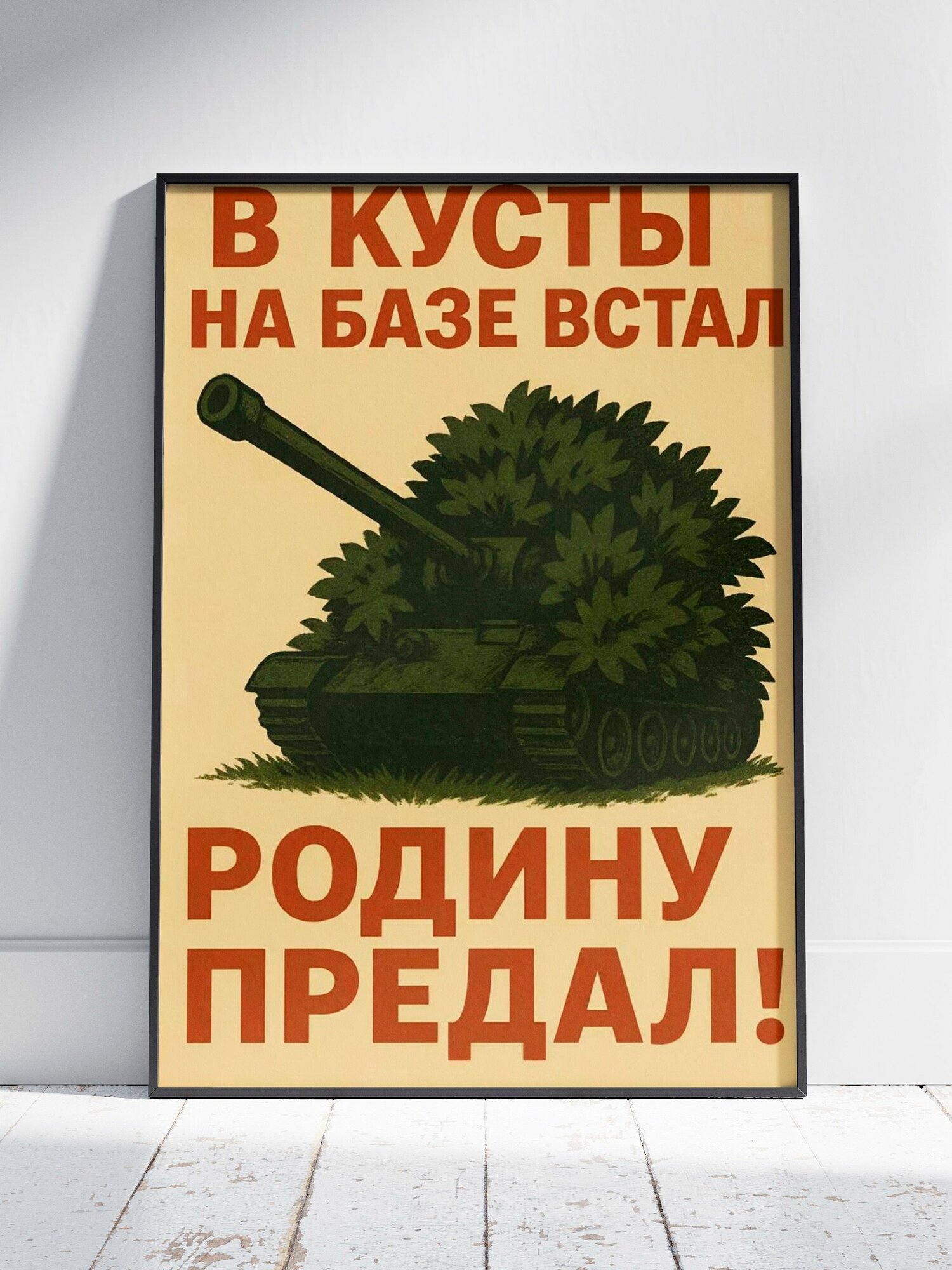 Плакат на стену для интерьера Советский Союз (Для танкистов 3) - Постер по истории СССР формата A4 (21x30 см)