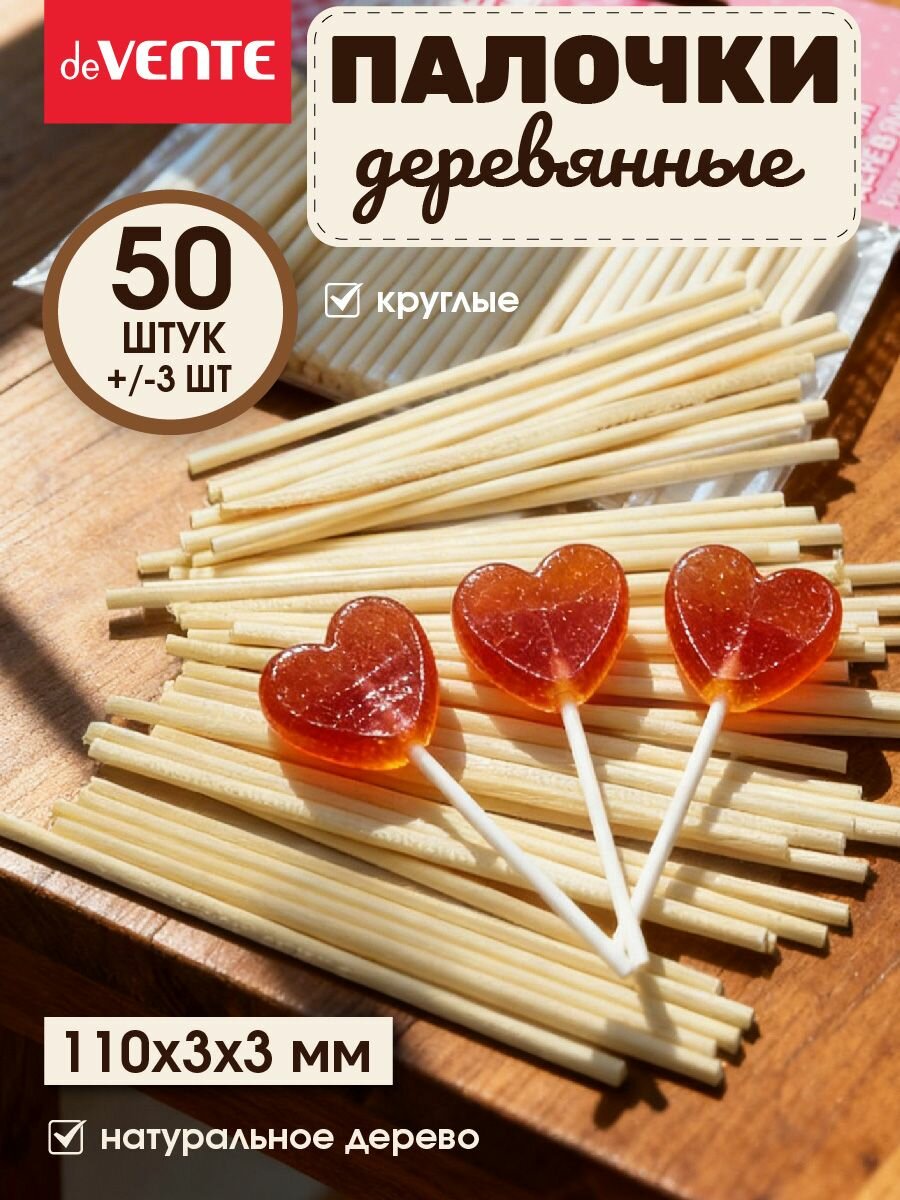 Палочки деревянные для рукоделия 50 штук