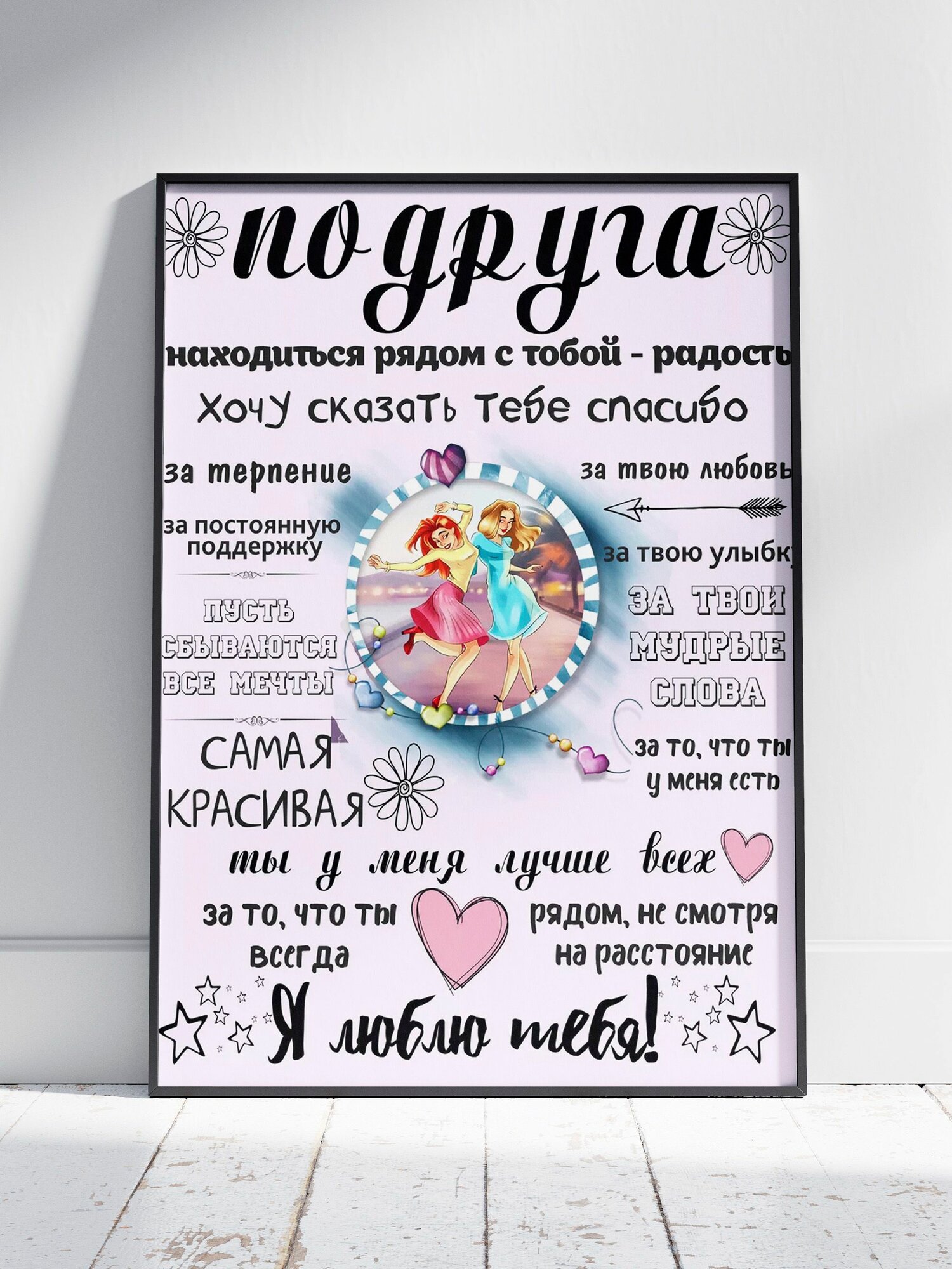 Плакат на стену для интерьера Надписи про семью и близких (Лучшие Друзья 1) - Постер по семейным ценностям формата A4 (21x30 см)