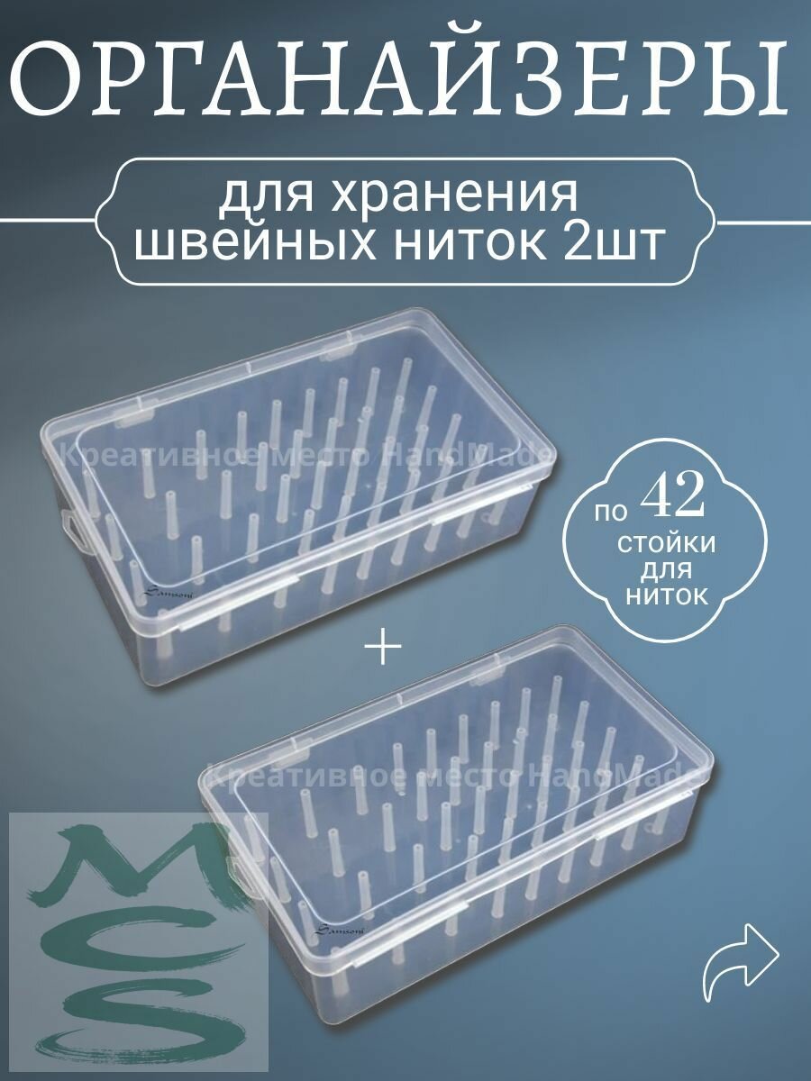 Органайзер для рукоделия