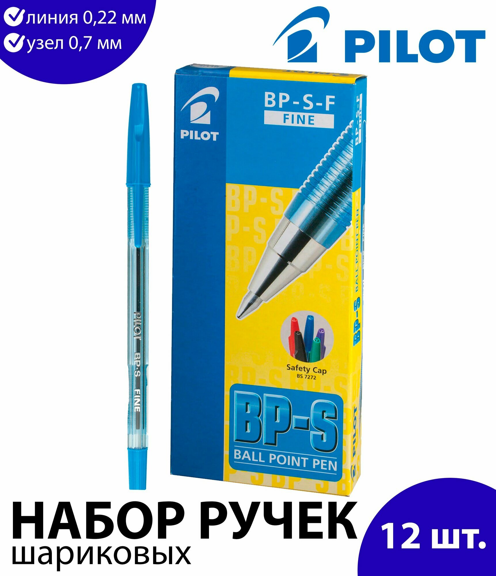 Набор 12 шт. - Ручка шариковая масляная PILOT "BP-S", синяя, корпус тонированный синий, узел 0,7 мм, линия письма 0,22 мм, BP-S-F