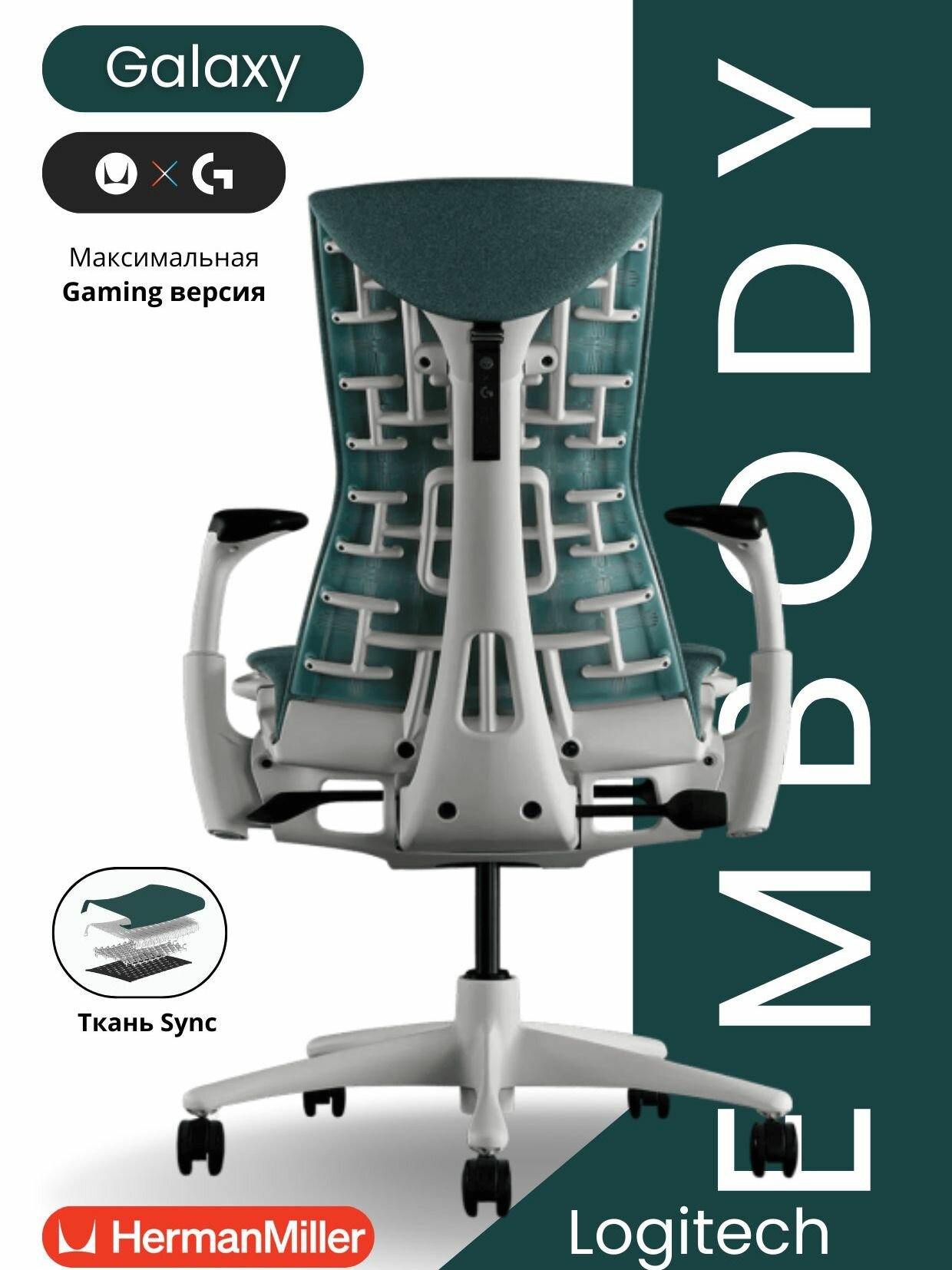 Кресло Herman Miller Embody Logitech Gaming, цвет Galaxy