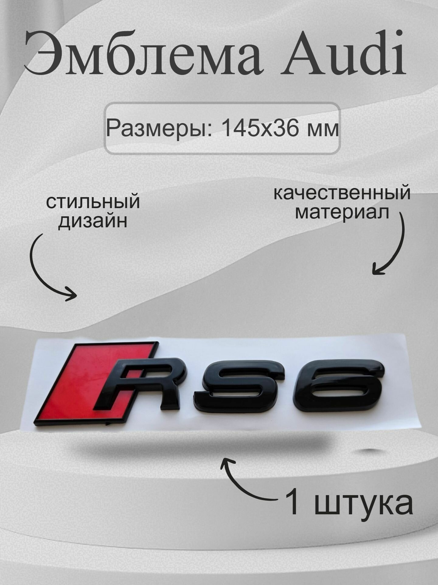 Эмблема/шильдик Audi