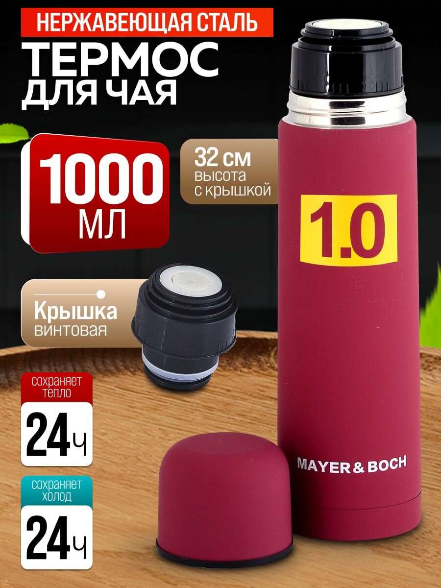 Термос MAYER&BOCH, 1л из нержавеющей стали